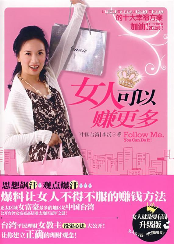 女人可以赚更多 李沅【书】