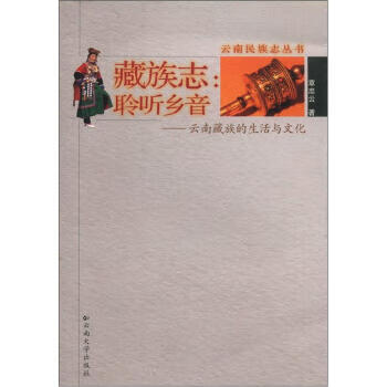 【现货】云南彝族的生活与文化
