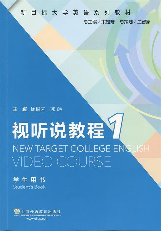 视听说教程学生用书