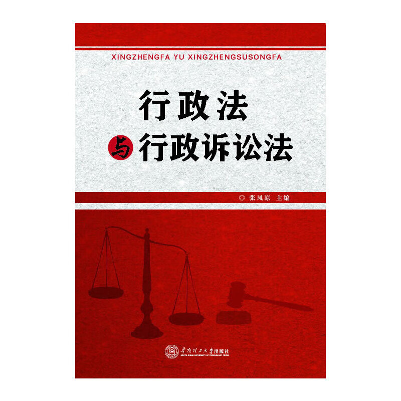 行政法与行政诉讼法
