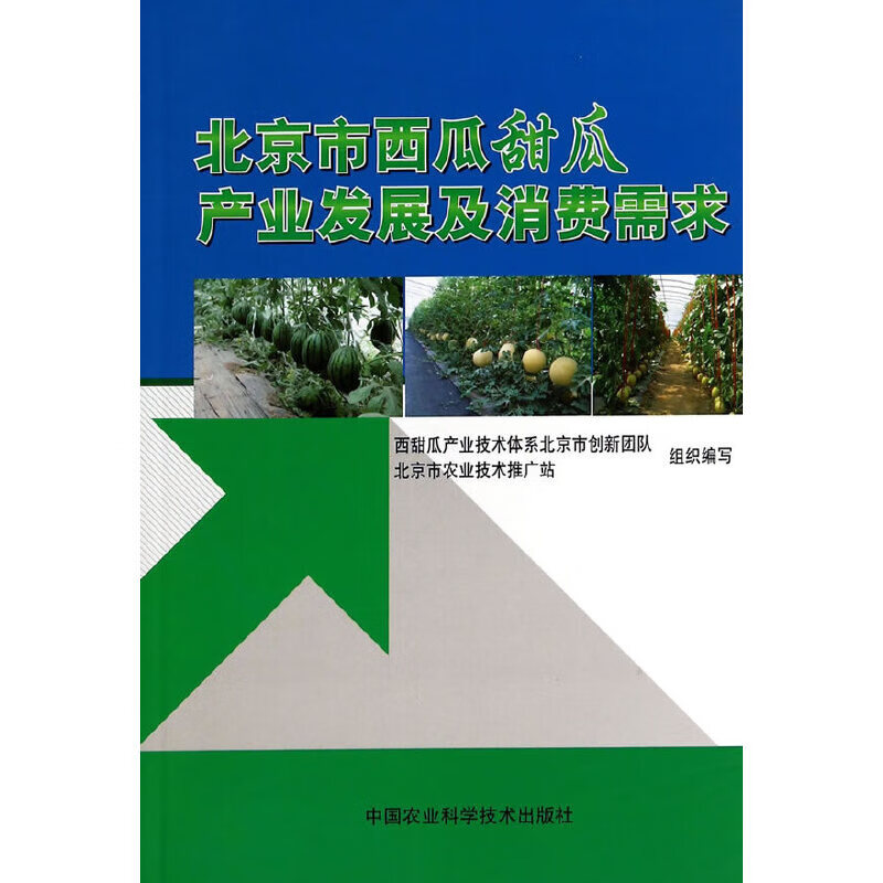市西瓜甜瓜产业发展及消费需求