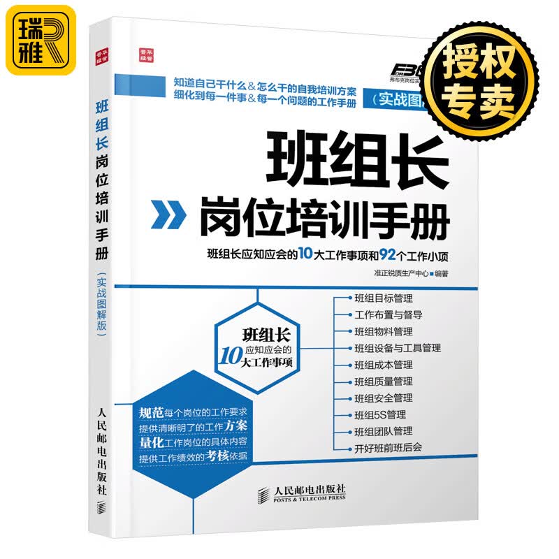 班组长岗位培训手册 新组长入职指导 生产管理人员培训方案 班组长岗位分析 人员考核 薪酬设计 人力资
