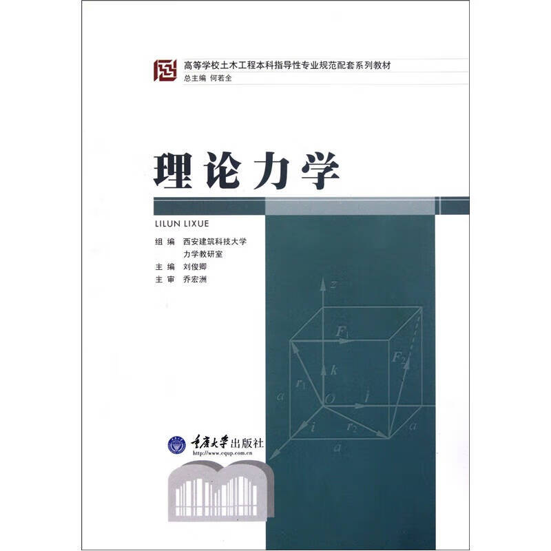 理论力学9787562460879【特惠】