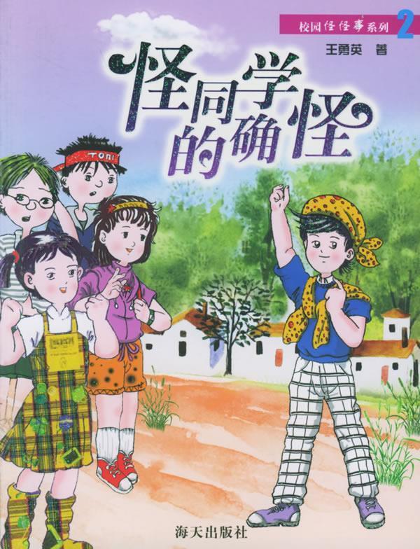 怪同学的确怪