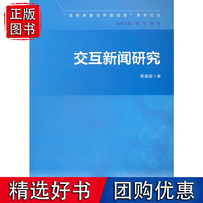 交互新闻研究