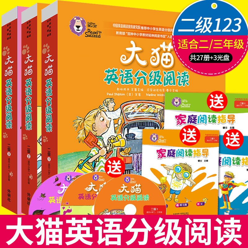 大猫英语分级阅读二级1+2+3全套共27册适合小学二、三年级 附光盘家庭阅读指导小学英语绘本读物彩图少儿童英语启蒙读物教材书
