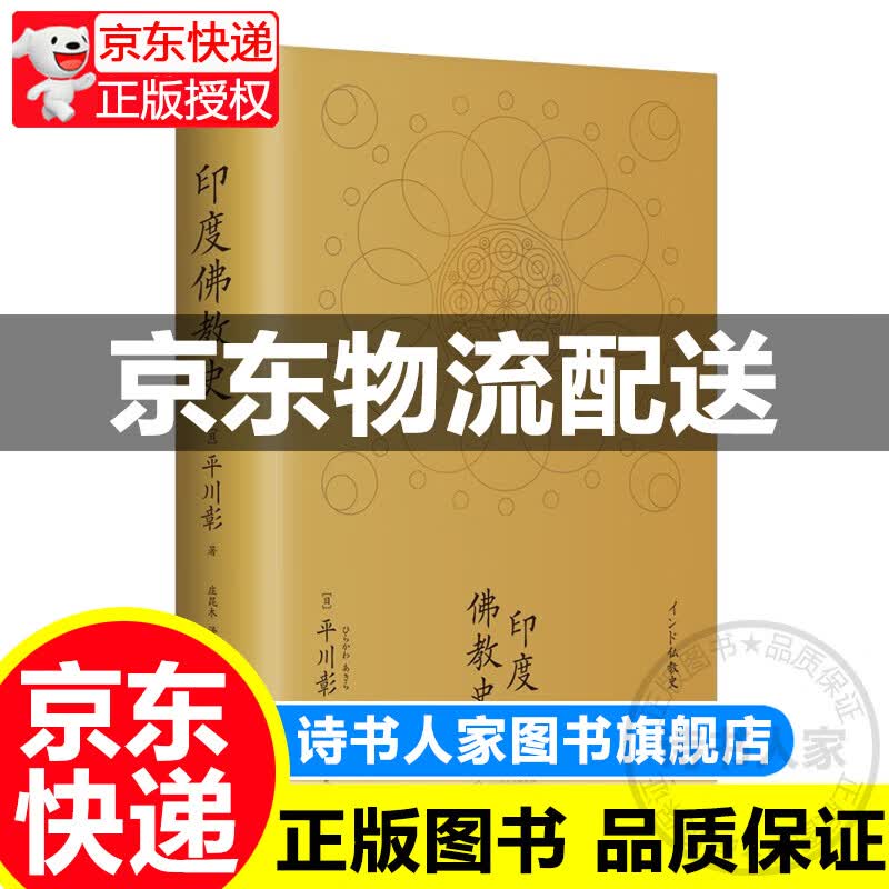 佛教研究著作