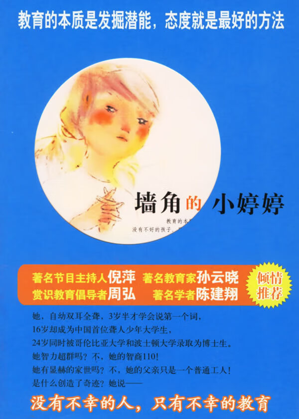 墙角的小婷婷 周婷婷 著