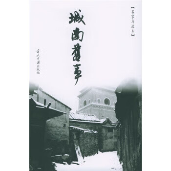 城南旧事【，放心购买】