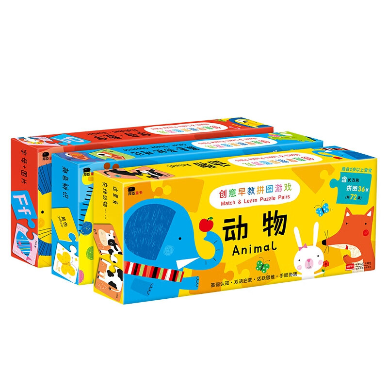 创意早教拼图游戏（全3册）