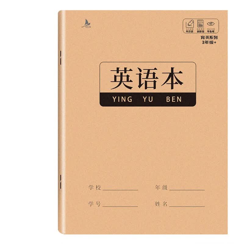 英语本 小学生作业本子专用牛皮纸练习本一二三四五六年级通用（凑单1元2元5元商品）
