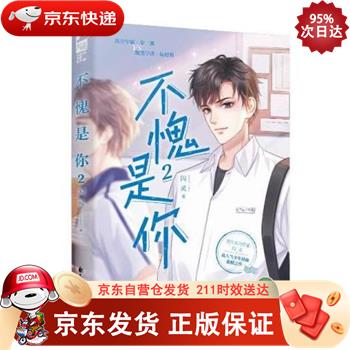 不愧是你2 9787551160650