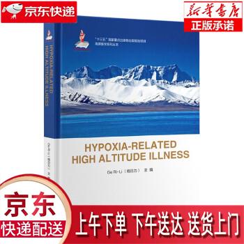 【全新送货上门】低氧相关的高原疾病 = Hypoxia-Related High Altitude Illnes G