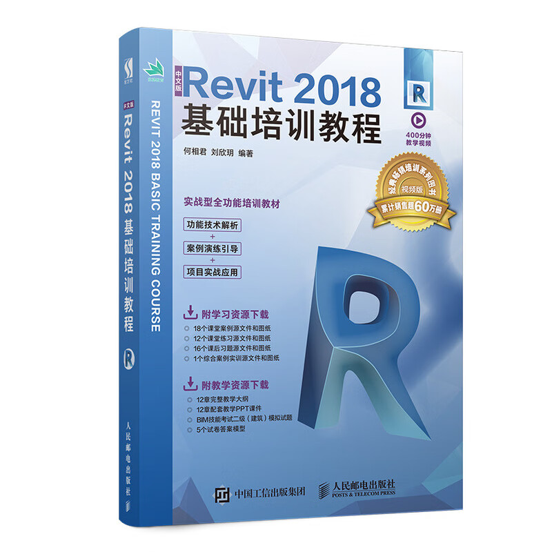 【书】中文版Revit2018基础培训教程