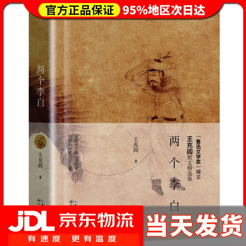 两个李白