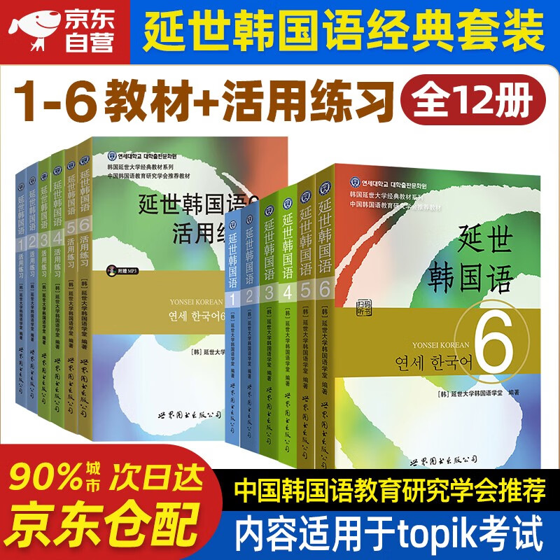 2023延世韩国语教材+活用练习册1-6 全套12册 延世大学韩语自学入门教材练习册零基础语法单词教程书阅读topik新版初级延世韩语123456附MP3