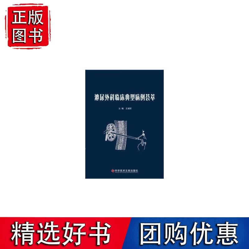 泌尿外科典型病例荟萃