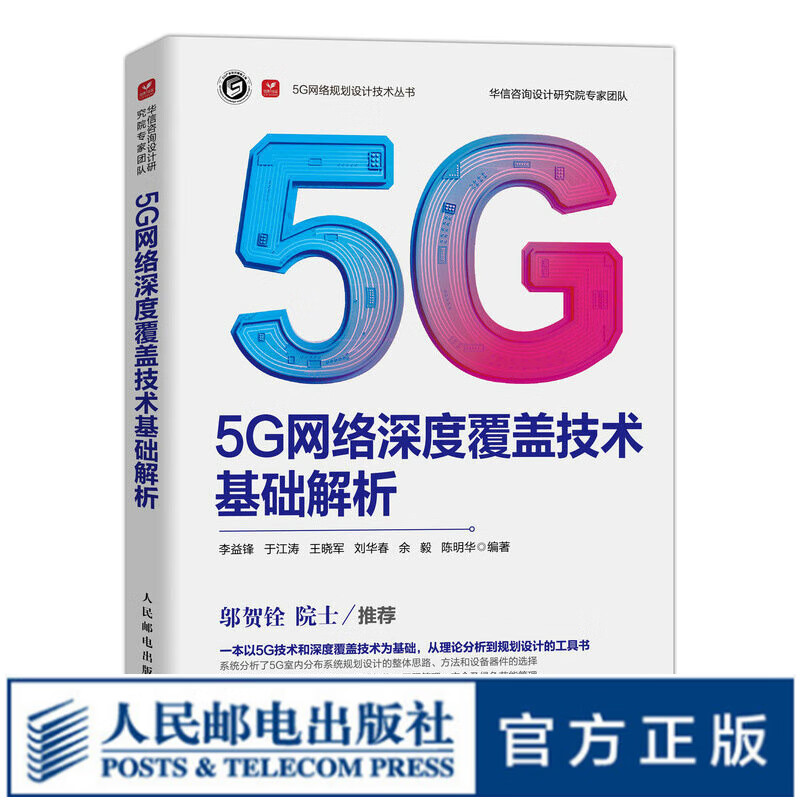 5G网络深度覆盖技术基础解析