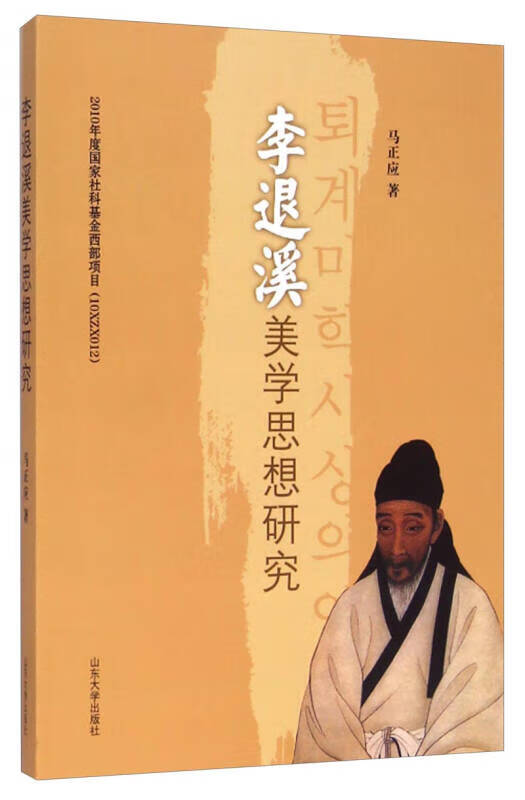 【书】李退溪美学思想研究