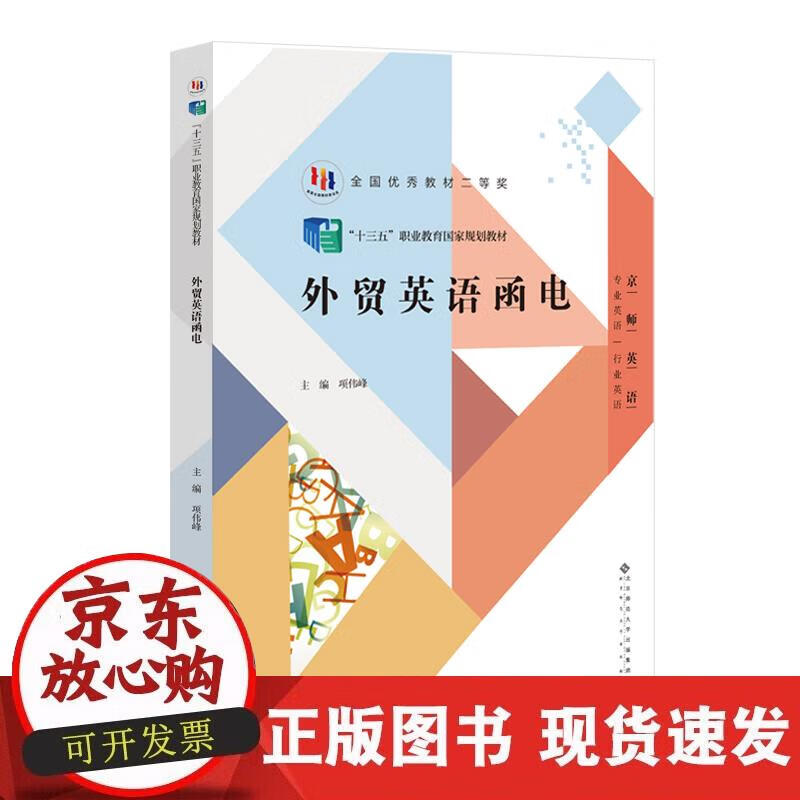 【现货】外贸英语函电