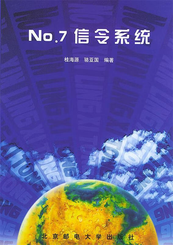 No7信令系统【精选】