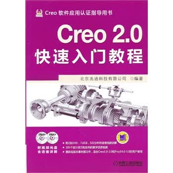 Creo 20快速入门教程【现货】