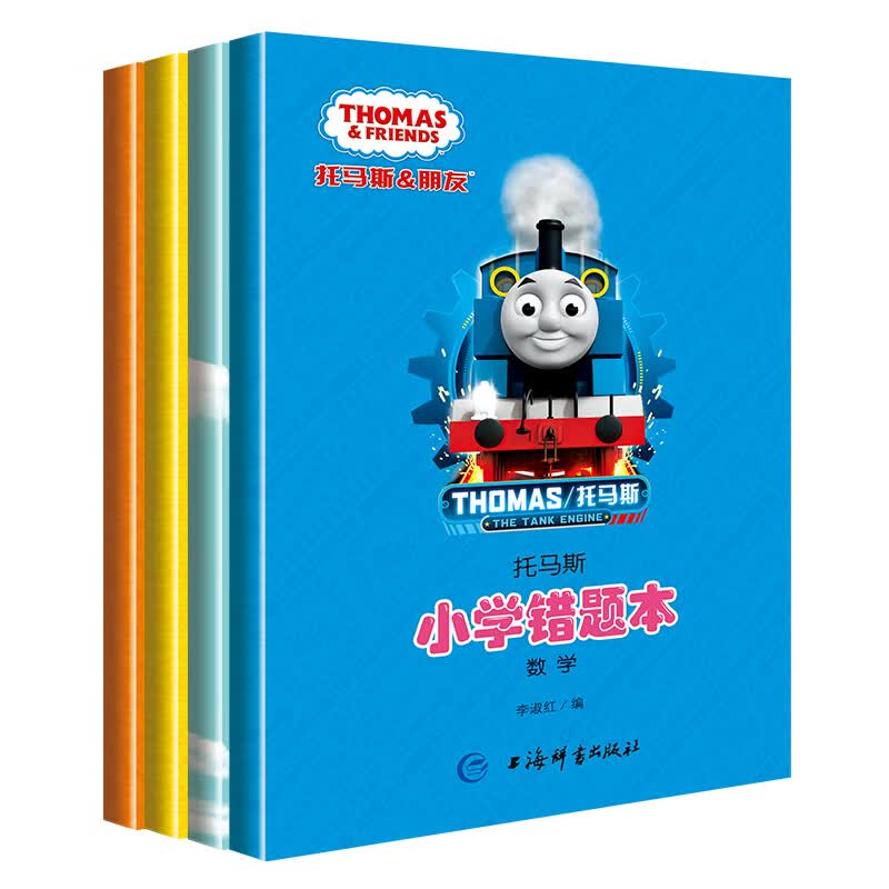 托马斯和朋友错题本·语文数学英语家校练习册（套装全四册）