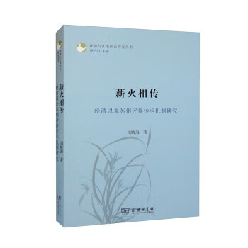薪火相传