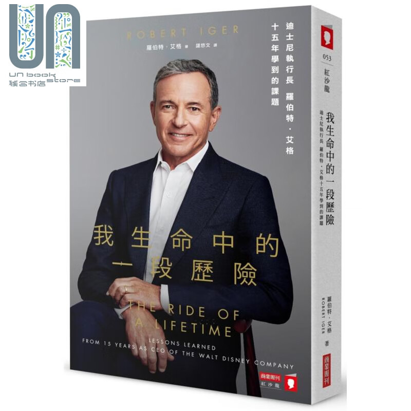 我生命中的一段历险 迪士尼执行长罗伯特艾格十五年学到的课题