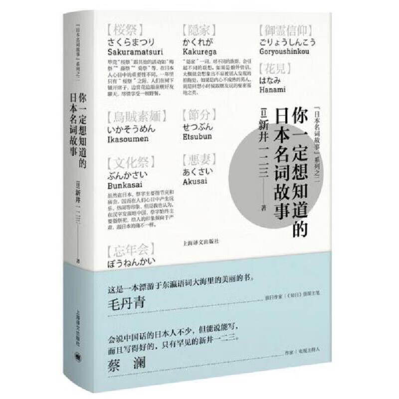 你一定想知道的日本名词故事