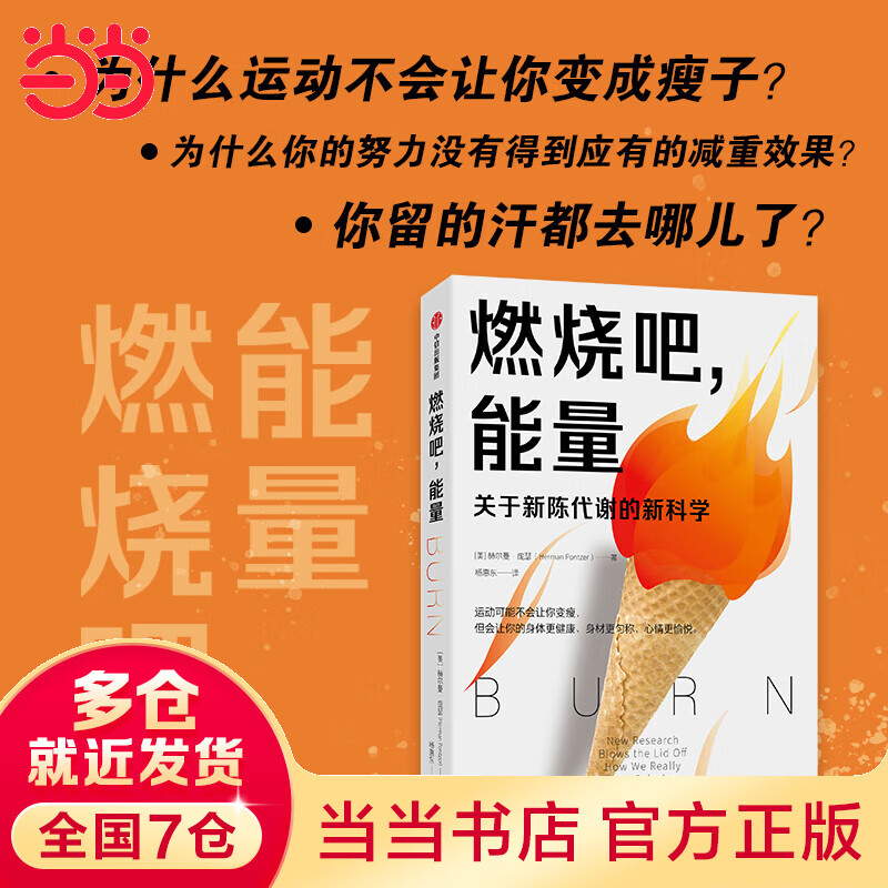 燃烧吧，能量