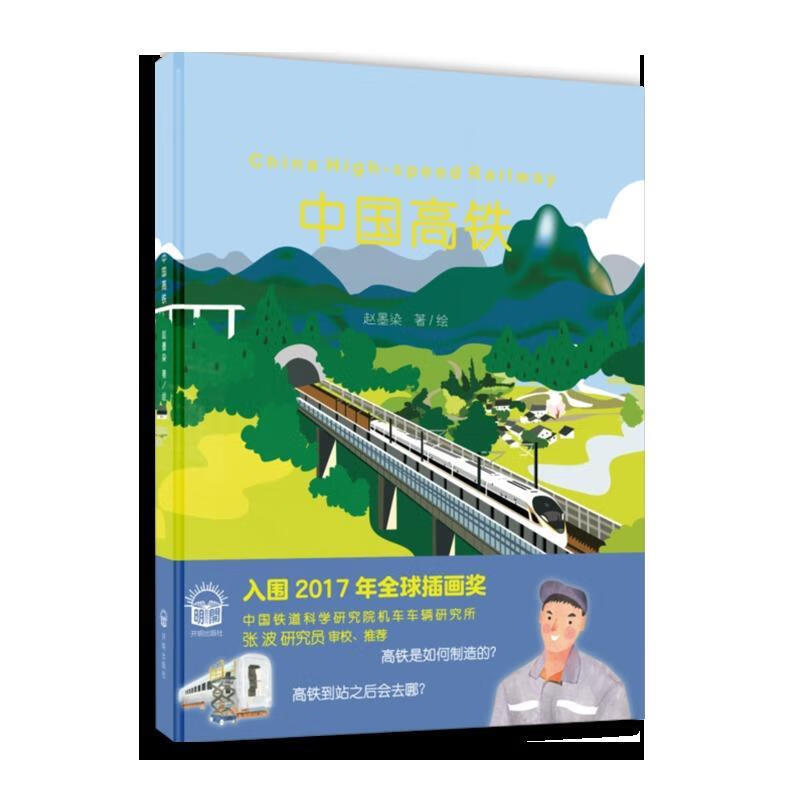 中国高铁