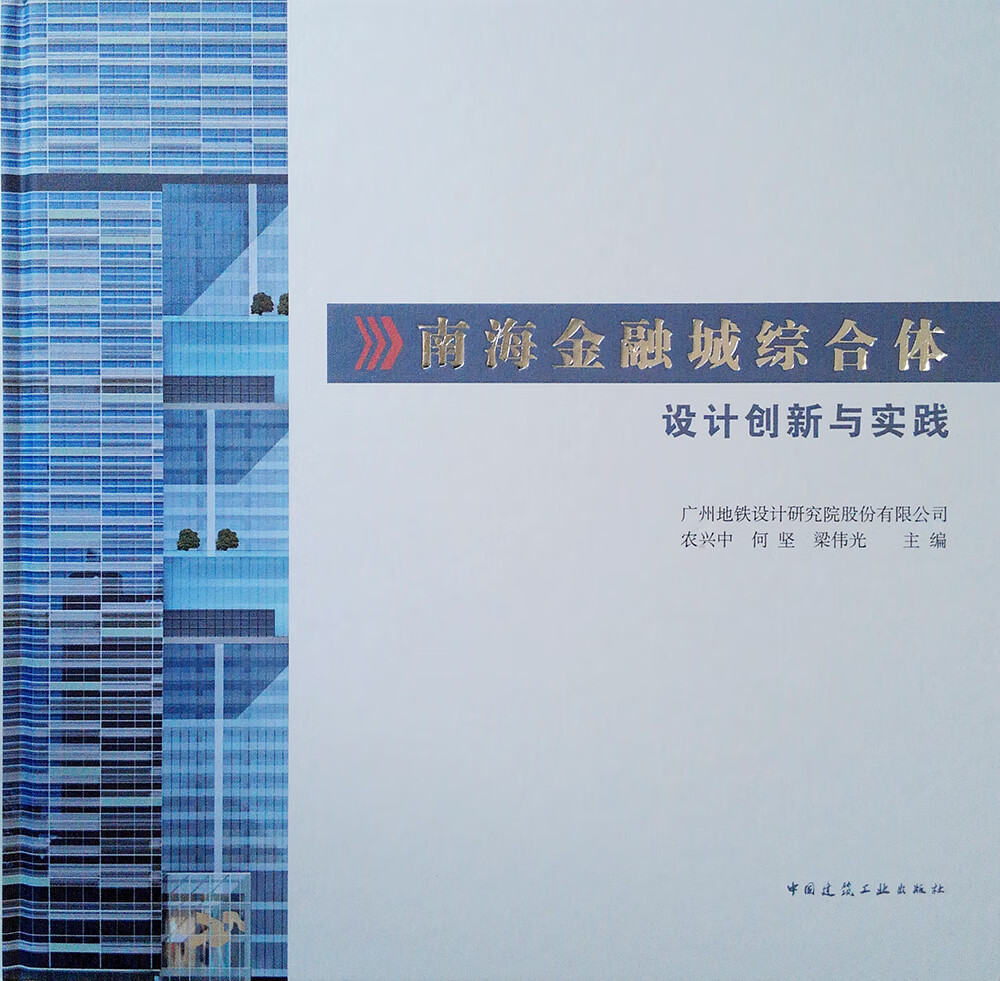 南海金融城综合体设计创新与实践
