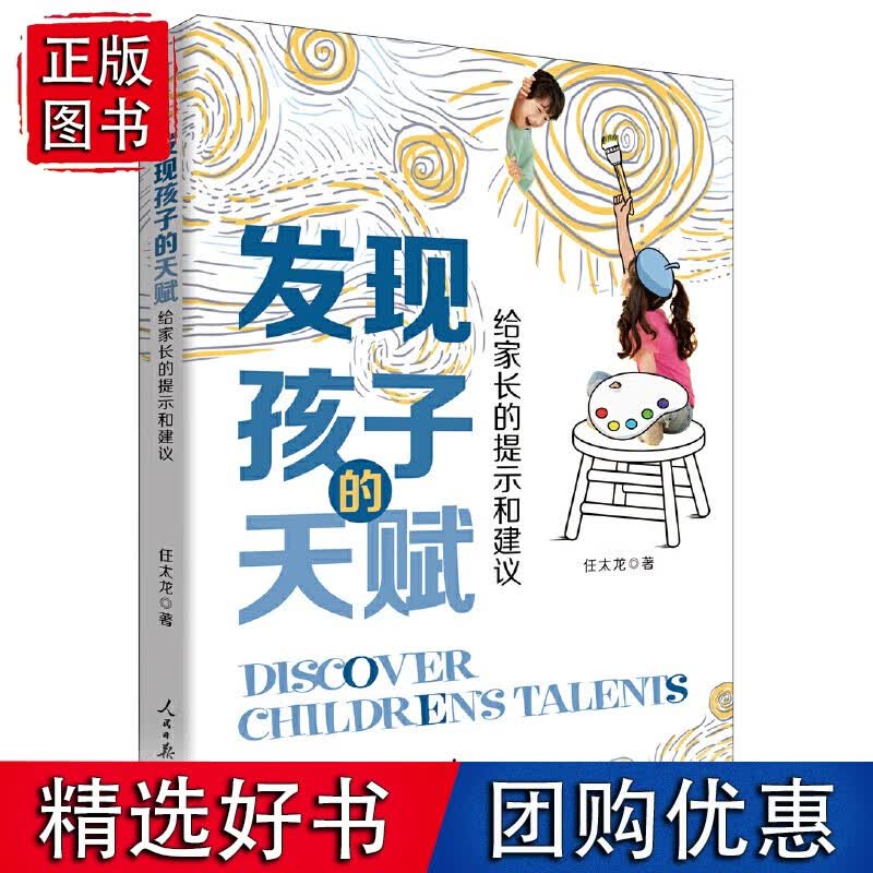 发现孩子的天赋