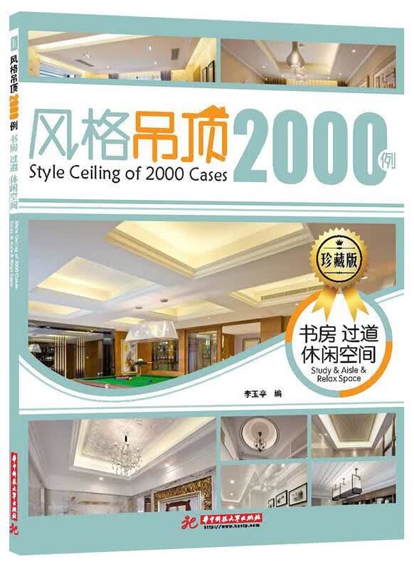 风格吊顶2000例
