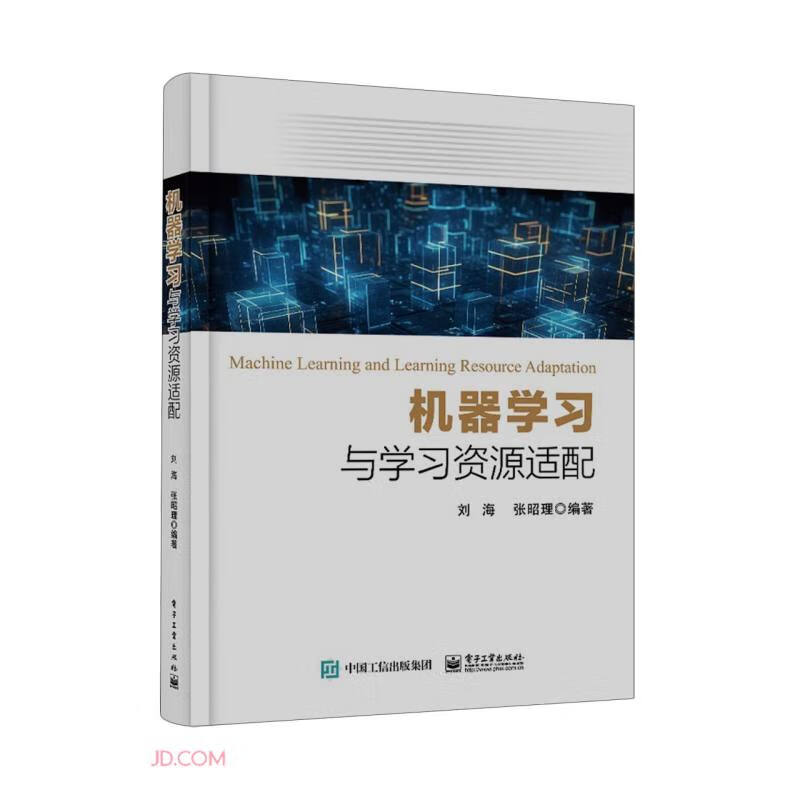 机器学习与学习资源适配