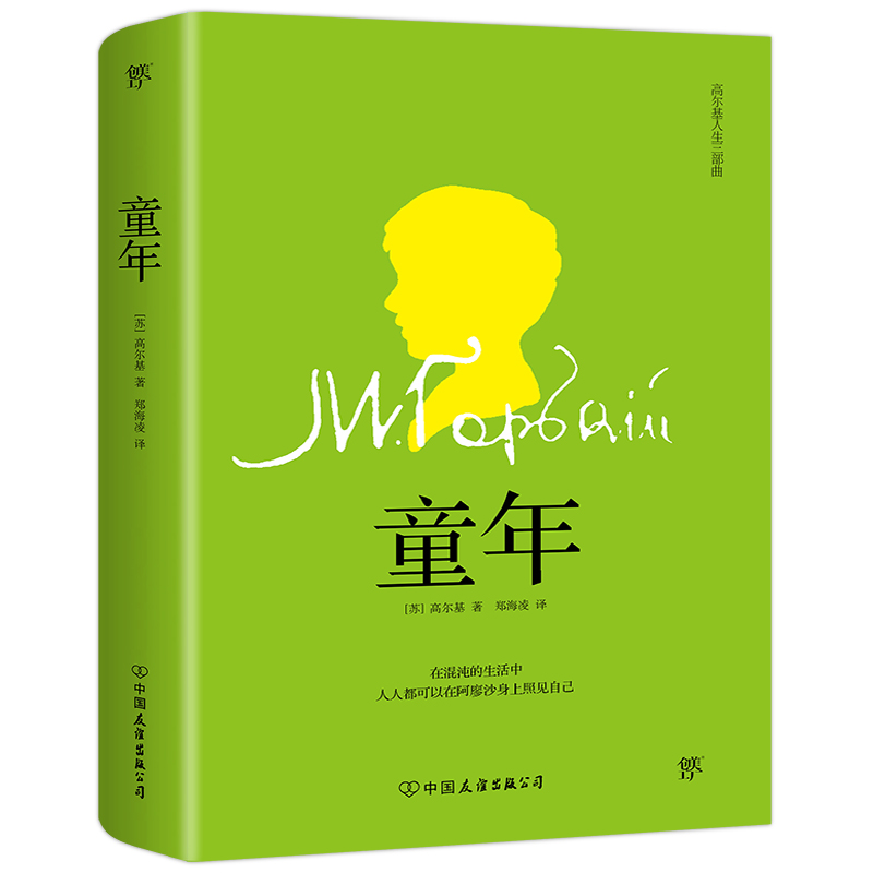 卡内基自传（平装） 童年