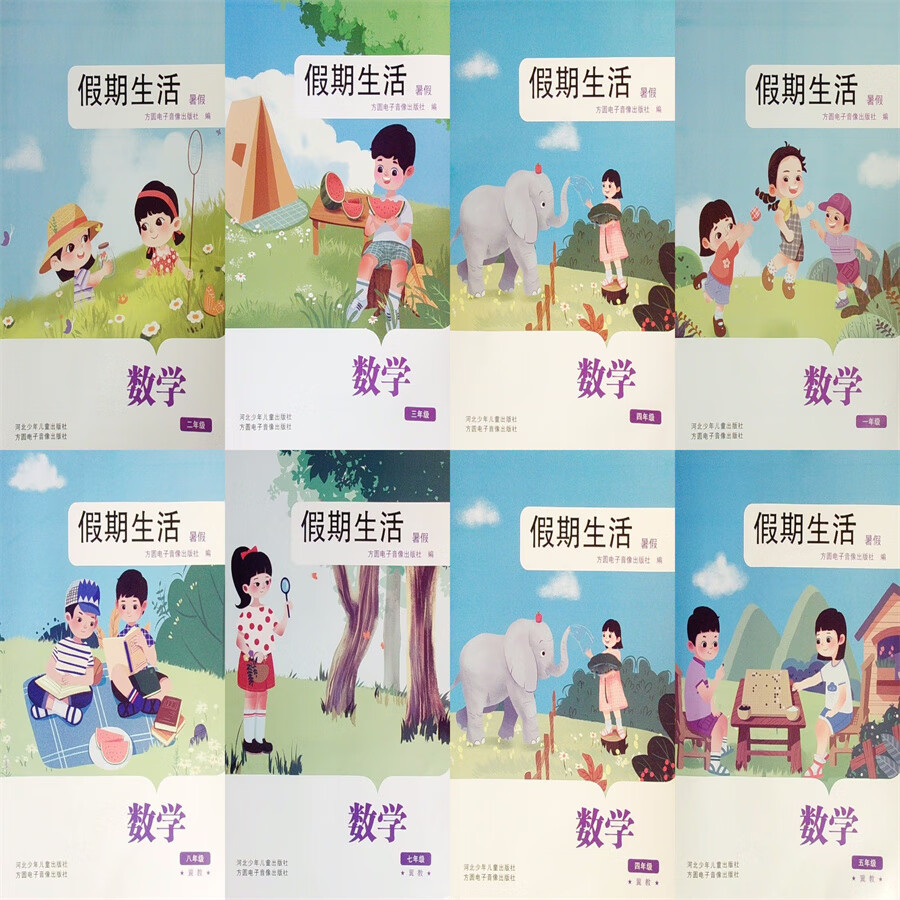 2023新版假期生活数学暑假作业 数学冀教版七年级 小学通用