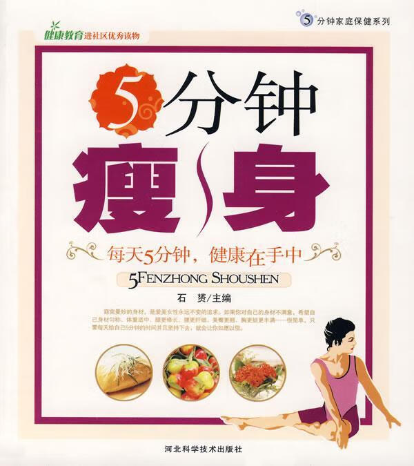 5分钟瘦身