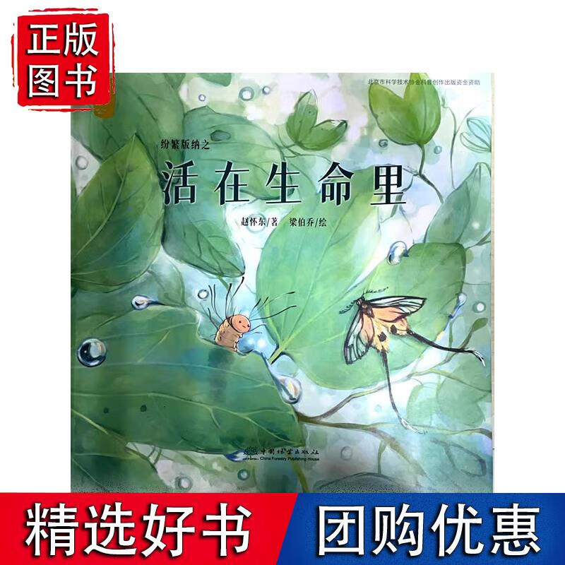 活在生命里(精)纷繁版纳