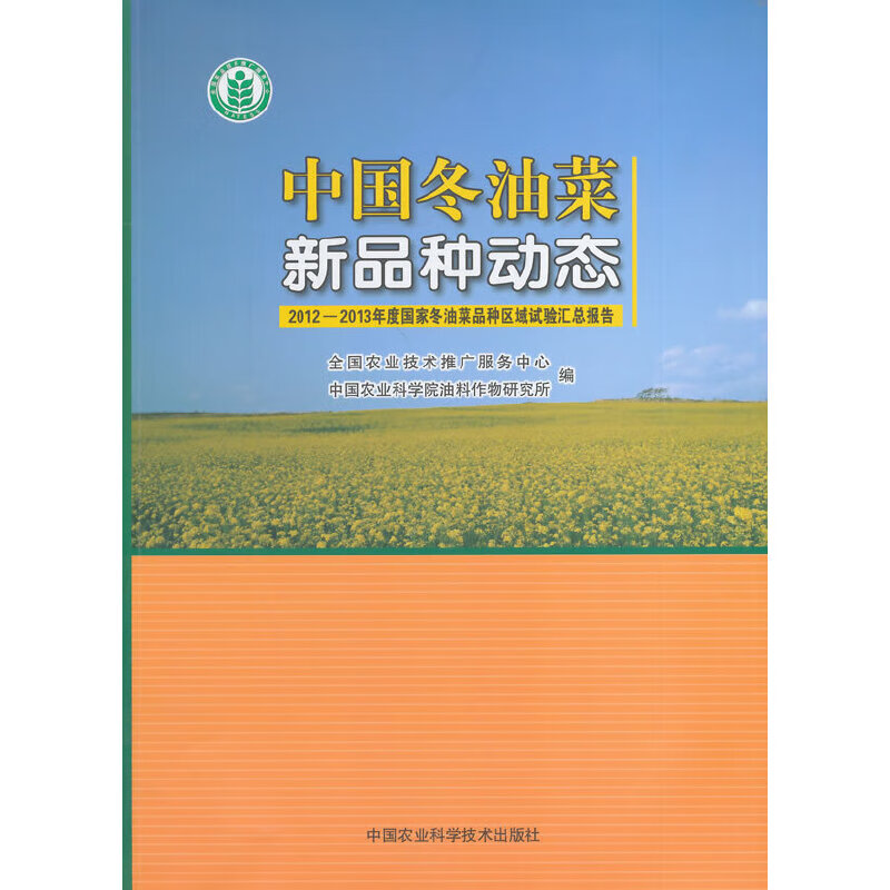中国冬油菜新品种动态