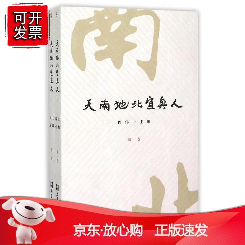 天南地北宜兴人（卷、第二卷）