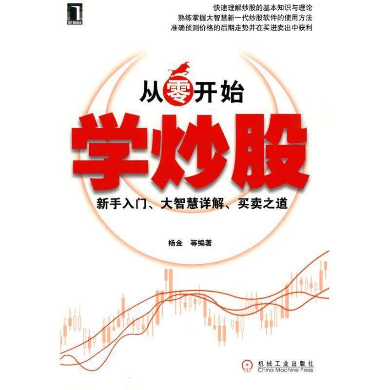从零开始学炒股:新手入门、大智慧详解、买卖之道【好书，下单速发】