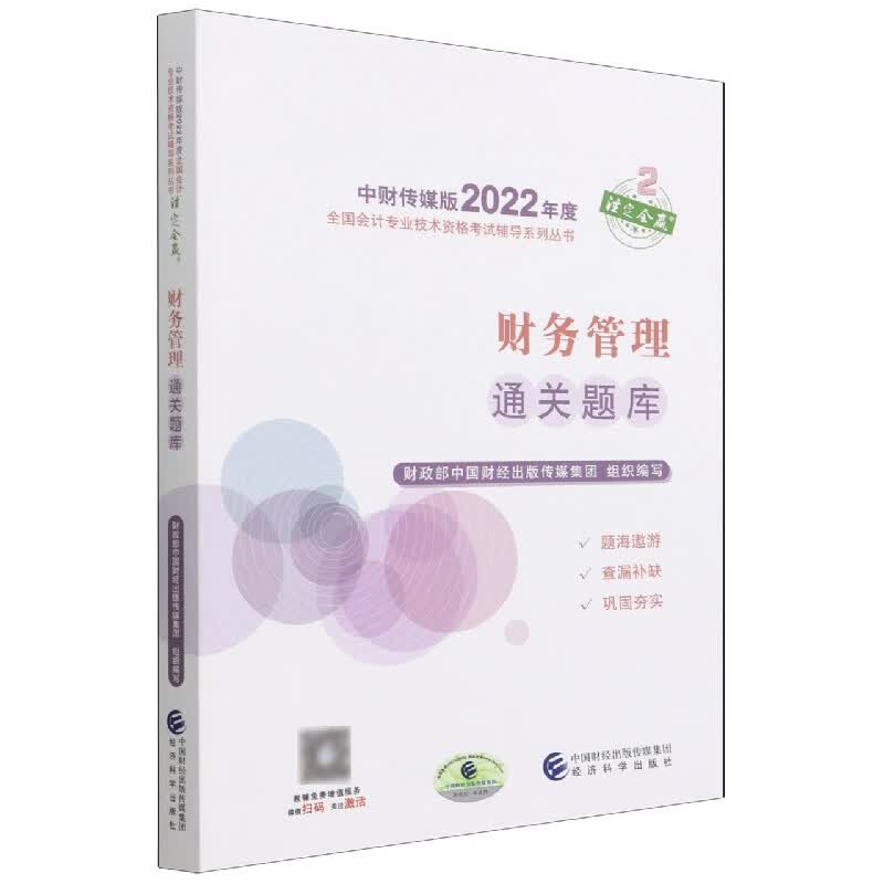 财务管理通关题库