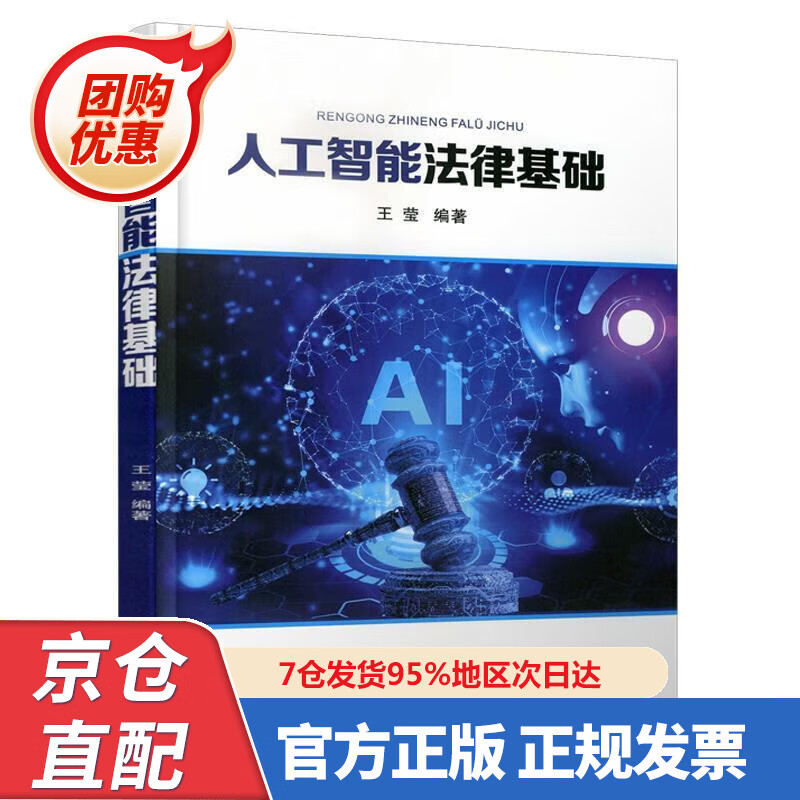 【新书】人工智能法律基础 978756932425 西安交通大学出版社