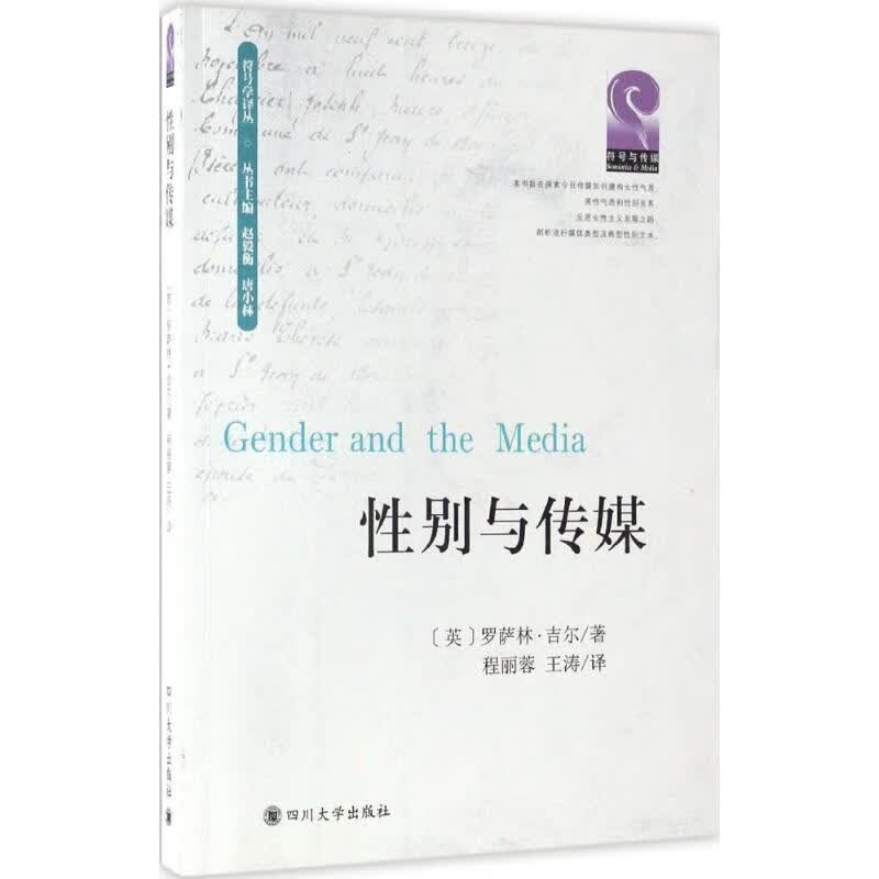 性别与传媒