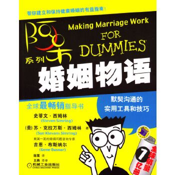 婚姻物语9787111143420