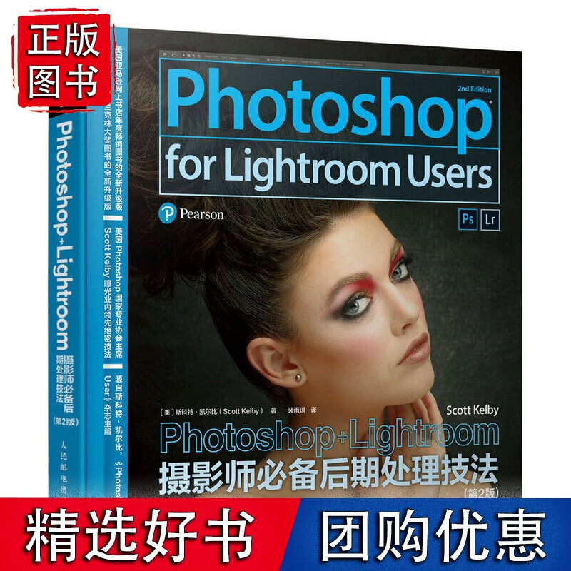 Photoshop+Lightroom摄影师后期处理技法（第2版）