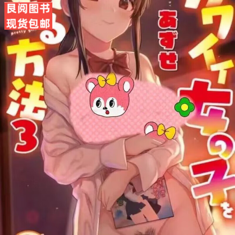 现货 黄书钓妹 漫画无删减现货未删减 册