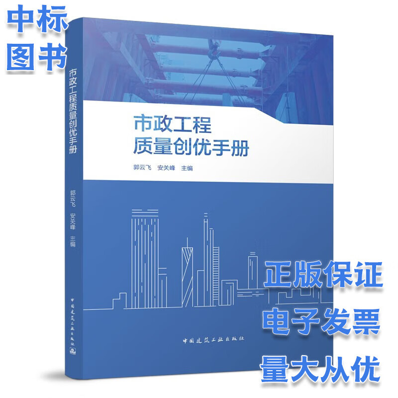 市政工程质量创优手册